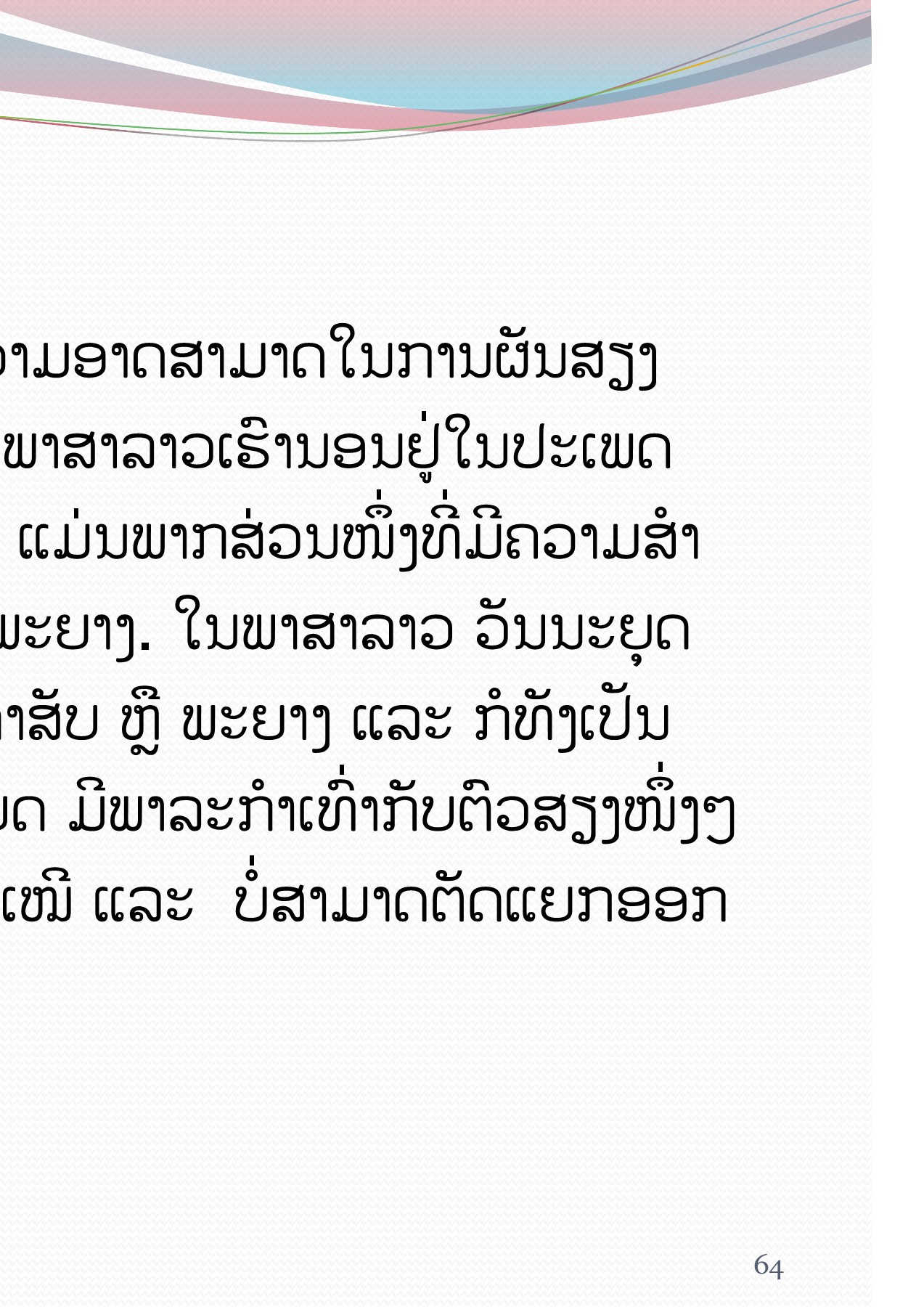 ເອກະສານບັນຍາຍວິຊາອັກຂະຫຼະວິທະຍາ - phattanaku312201 - Page 129 | Flip PDF Online | PubHTML5