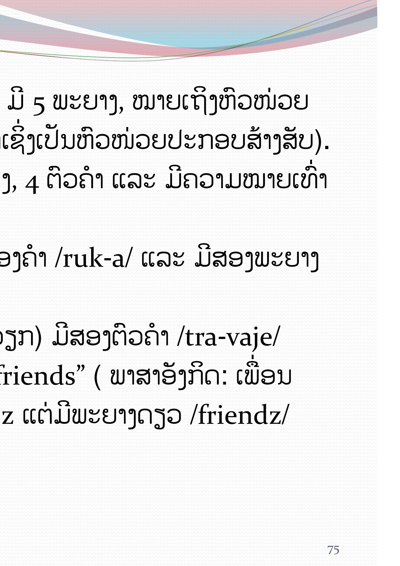ເອກະສານບັນຍາຍວິຊາອັກຂະຫຼະວິທະຍາ - phattanaku312201 - Page 151 | Flip PDF Online | PubHTML5