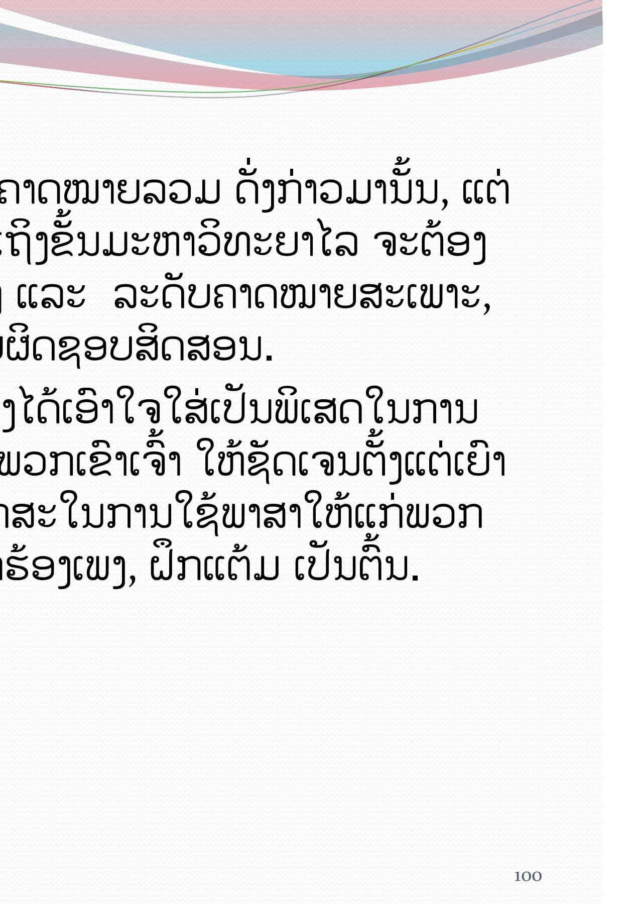 ເອກະສານບັນຍາຍວິຊາອັກຂະຫຼະວິທະຍາ - phattanaku312201 - Page 201 | Flip PDF Online | PubHTML5