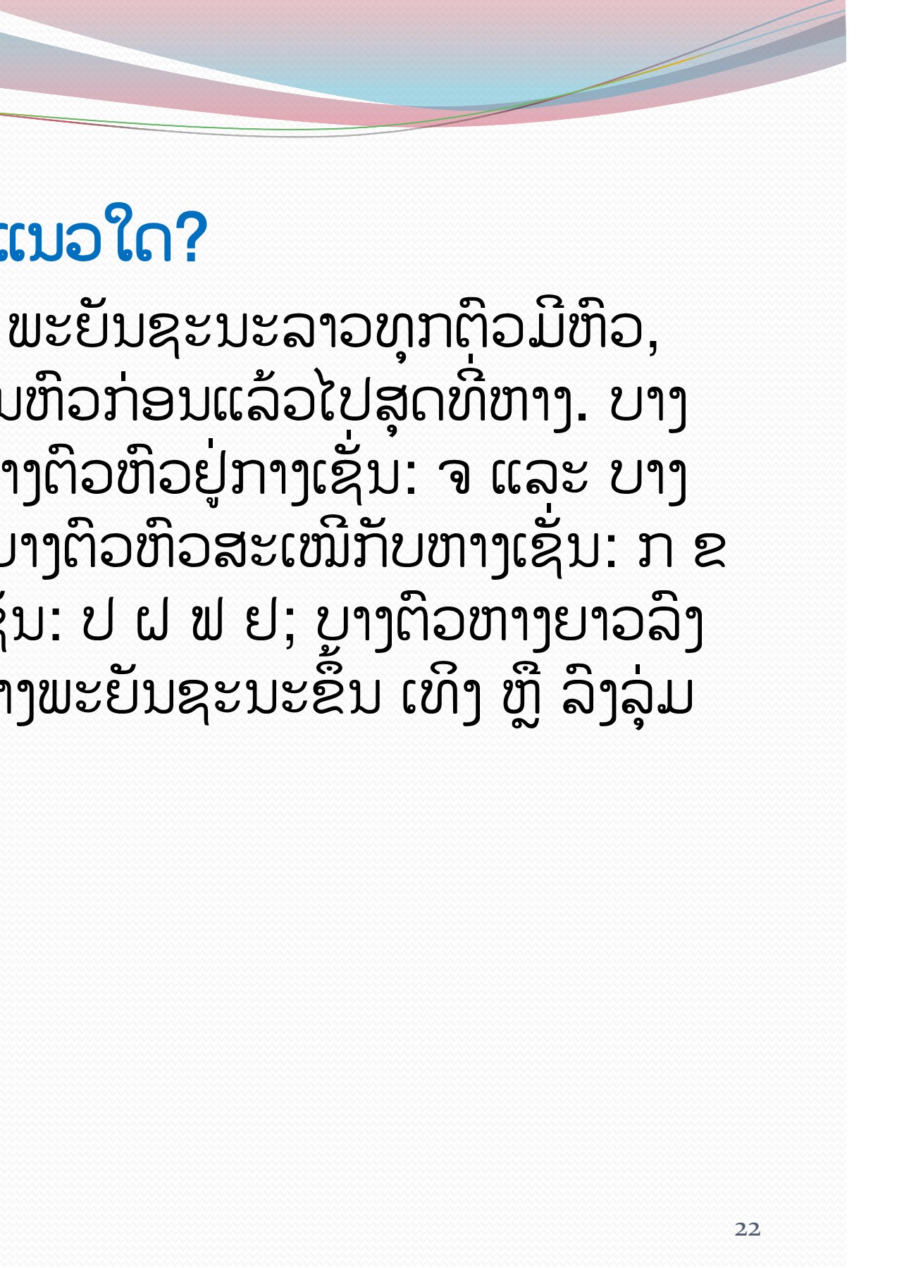 ເອກະສານບັນຍາຍວິຊາອັກຂະຫຼະວິທະຍາ - phattanaku312201 - Page 45 | Flip PDF Online | PubHTML5