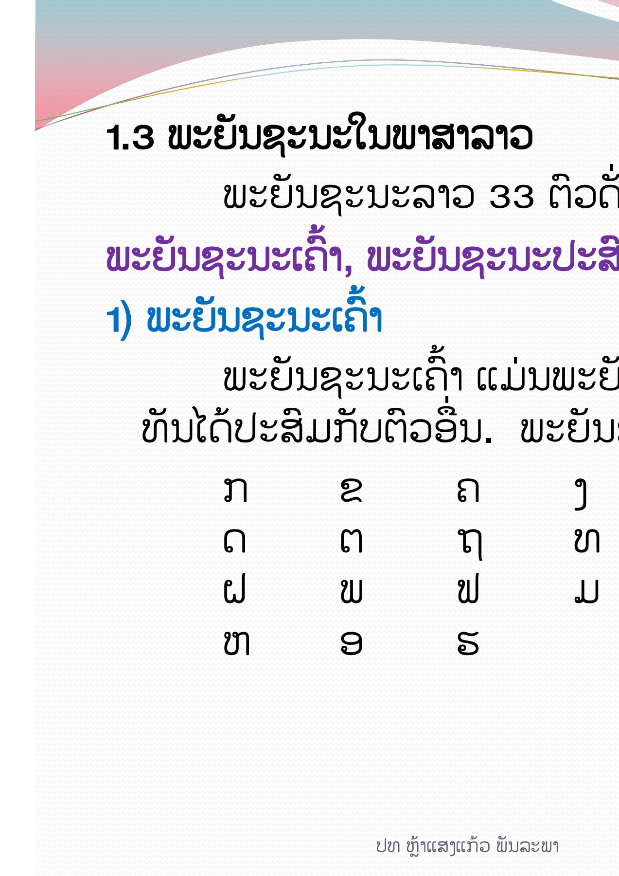 ເອກະສານບັນຍາຍວິຊາອັກຂະຫຼະວິທະຍາ - phattanaku312201 - Page 46 | Flip PDF Online | PubHTML5