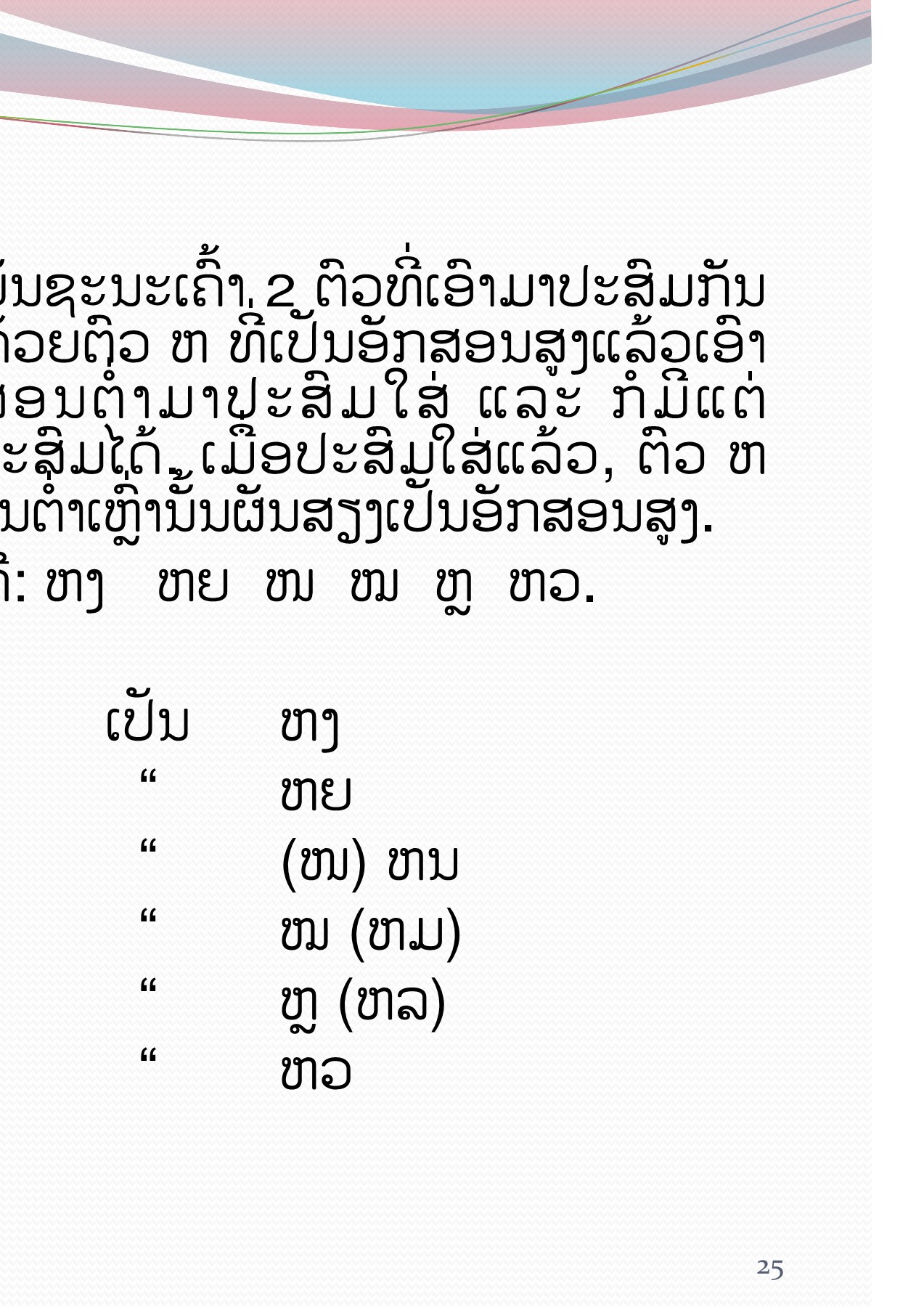 ເອກະສານບັນຍາຍວິຊາອັກຂະຫຼະວິທະຍາ - phattanaku312201 - Page 51 | Flip PDF Online | PubHTML5