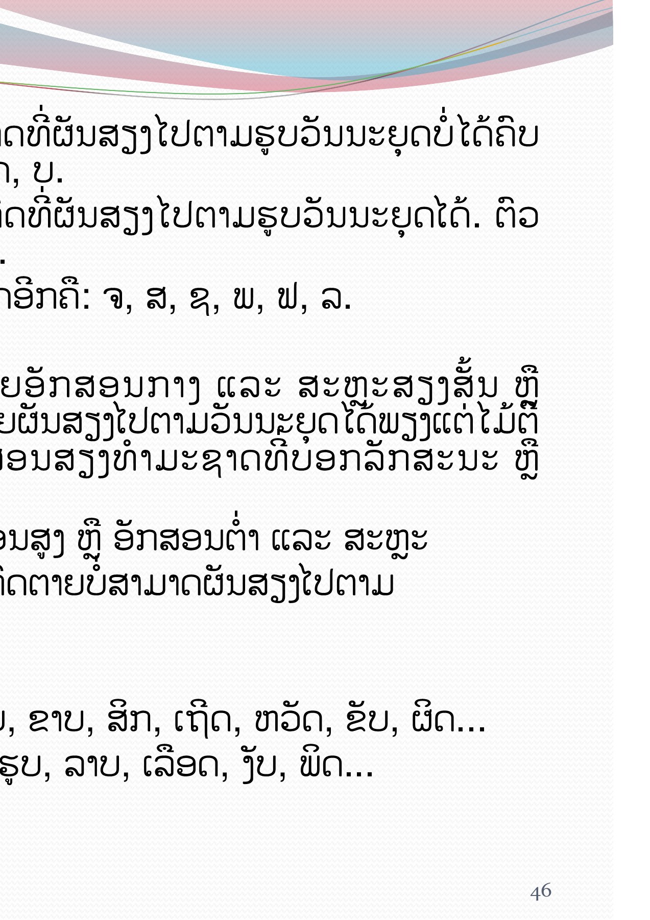 ເອກະສານບັນຍາຍວິຊາອັກຂະຫຼະວິທະຍາ - phattanaku312201 - Page 93 | Flip PDF Online | PubHTML5
