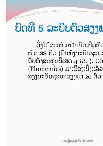 ເອກະສານບັນຍາຍວິຊາອັກຂະຫຼະວິທະຍາ - phattanaku312201 - Page 106 | Flip PDF Online | PubHTML5