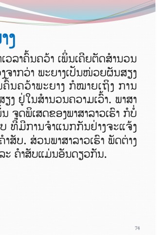 ເອກະສານບັນຍາຍວິຊາອັກຂະຫຼະວິທະຍາ - phattanaku312201 - Page 149 | Flip PDF Online | PubHTML5