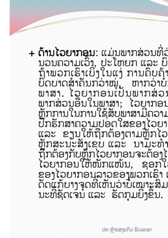 ເອກະສານບັນຍາຍວິຊາອັກຂະຫຼະວິທະຍາ - phattanaku312201 - Page 194 | Flip PDF Online | PubHTML5