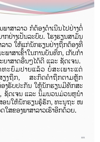 ເອກະສານບັນຍາຍວິຊາອັກຂະຫຼະວິທະຍາ - phattanaku312201 - Page 203 | Flip PDF Online | PubHTML5