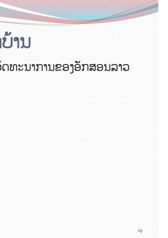 ເອກະສານບັນຍາຍວິຊາອັກຂະຫຼະວິທະຍາ - phattanaku312201 - Page 39 | Flip PDF Online | PubHTML5