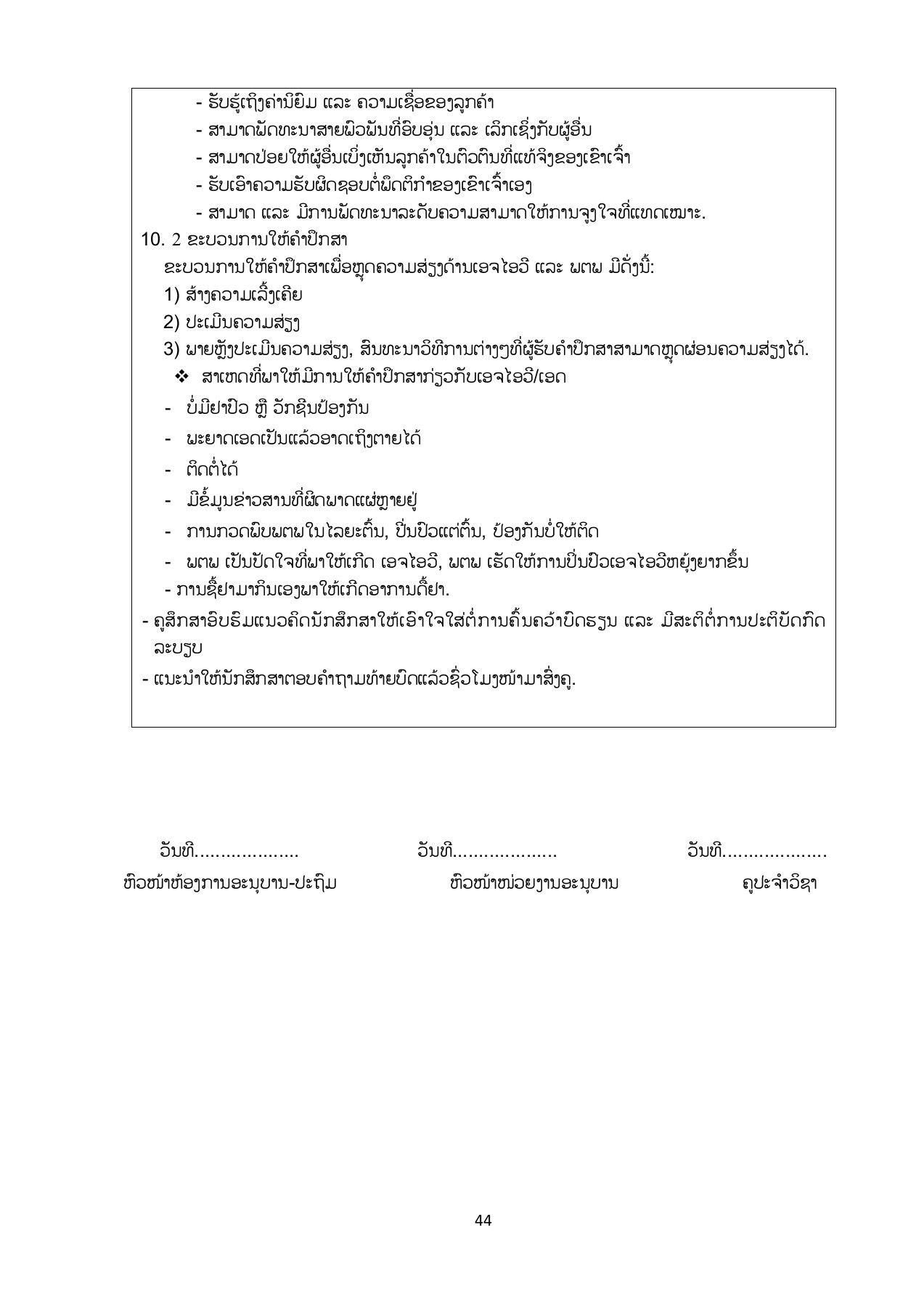 ບົດສອນ - phattanaku312201 - Page 44 | Flip PDF Online | PubHTML5