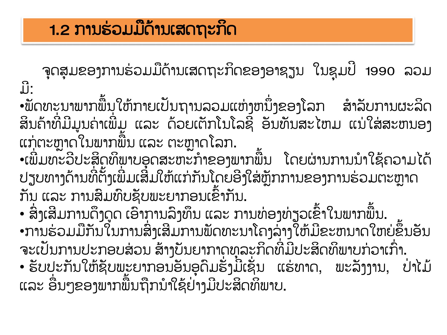 ເອກະສານບັນຍາຍວັດທະນະທຳລາວ-ອາຊຽນ - phattanaku312201 - Page 111 | Flip PDF Online | PubHTML5