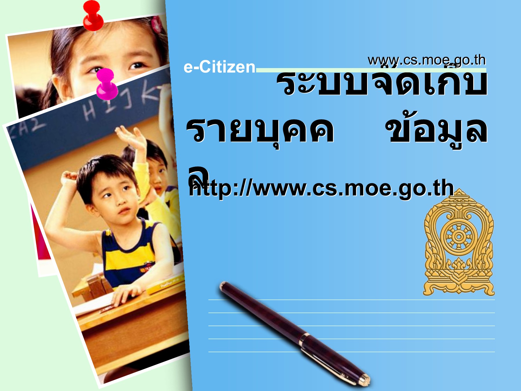 การใช้โปรแกรม e-Citizen - wongkhieo - หน้าหนังสือ 1 - 19 | พลิก PDF ออนไลน์ | PubHTML5