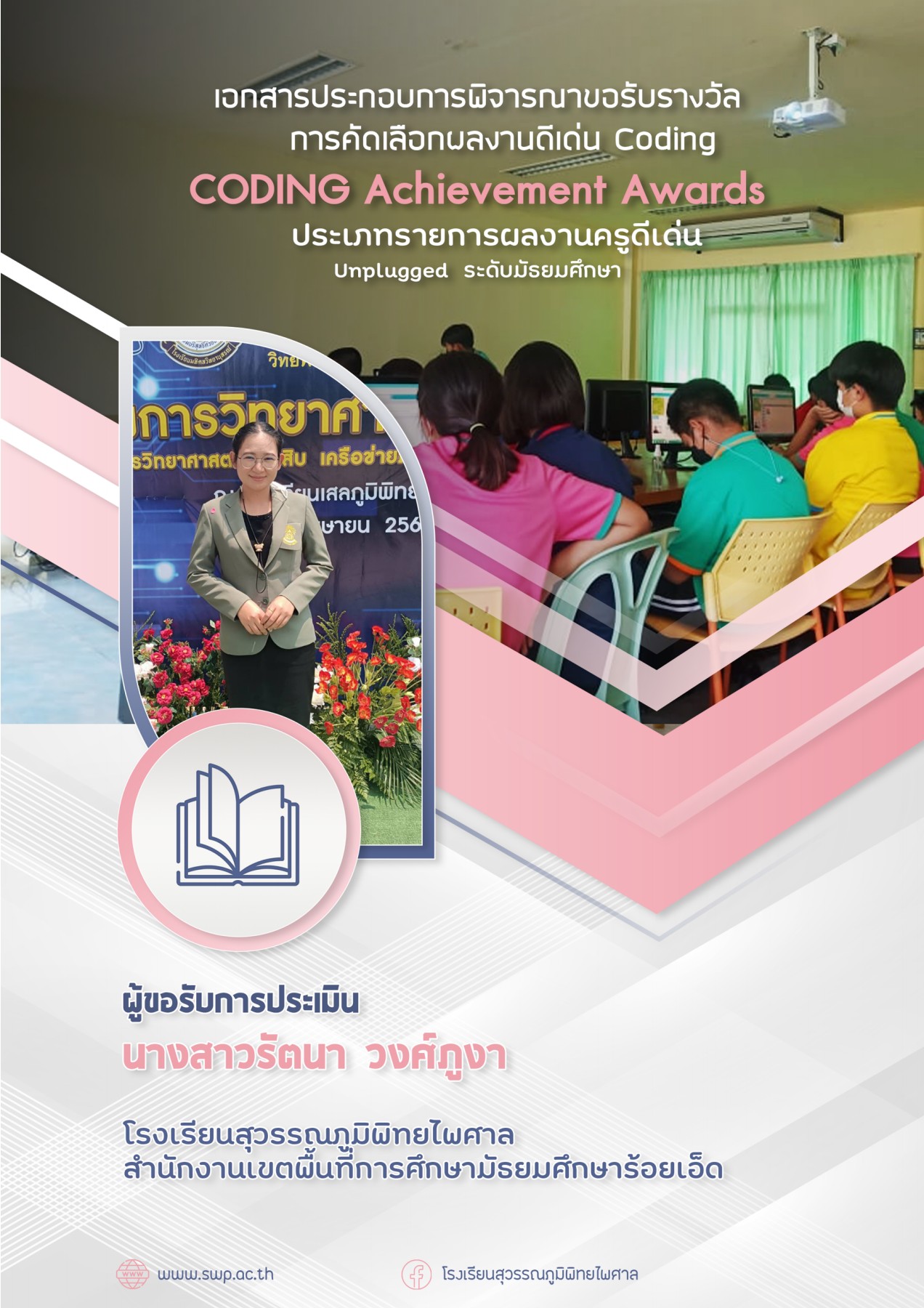 Coding Achievement Awards - Rattana W0ngphunga - หน้าหนังสือ 1 - 51 ...