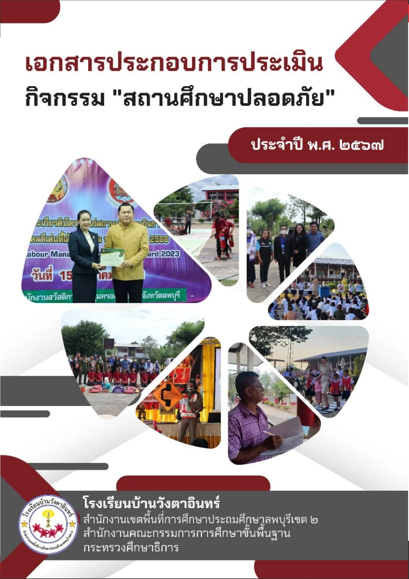 สถานศึกษาปลอดภัย 2566 - Tanaphon Klunchou - หน้าหนังสือ 1 - 151 | พลิก ...