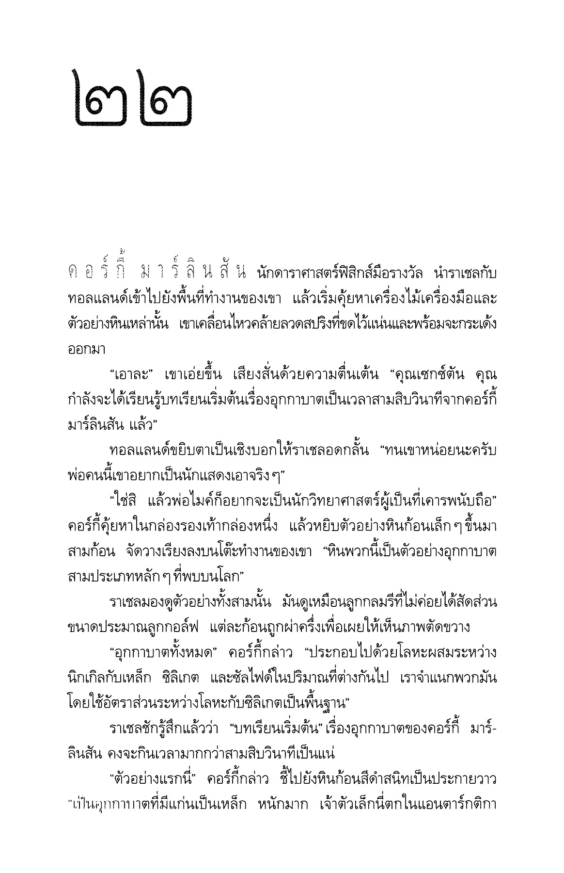 Deception Point แผนลวงสะท้านโลก - E-Book Library NFE Bangnamphueng ...