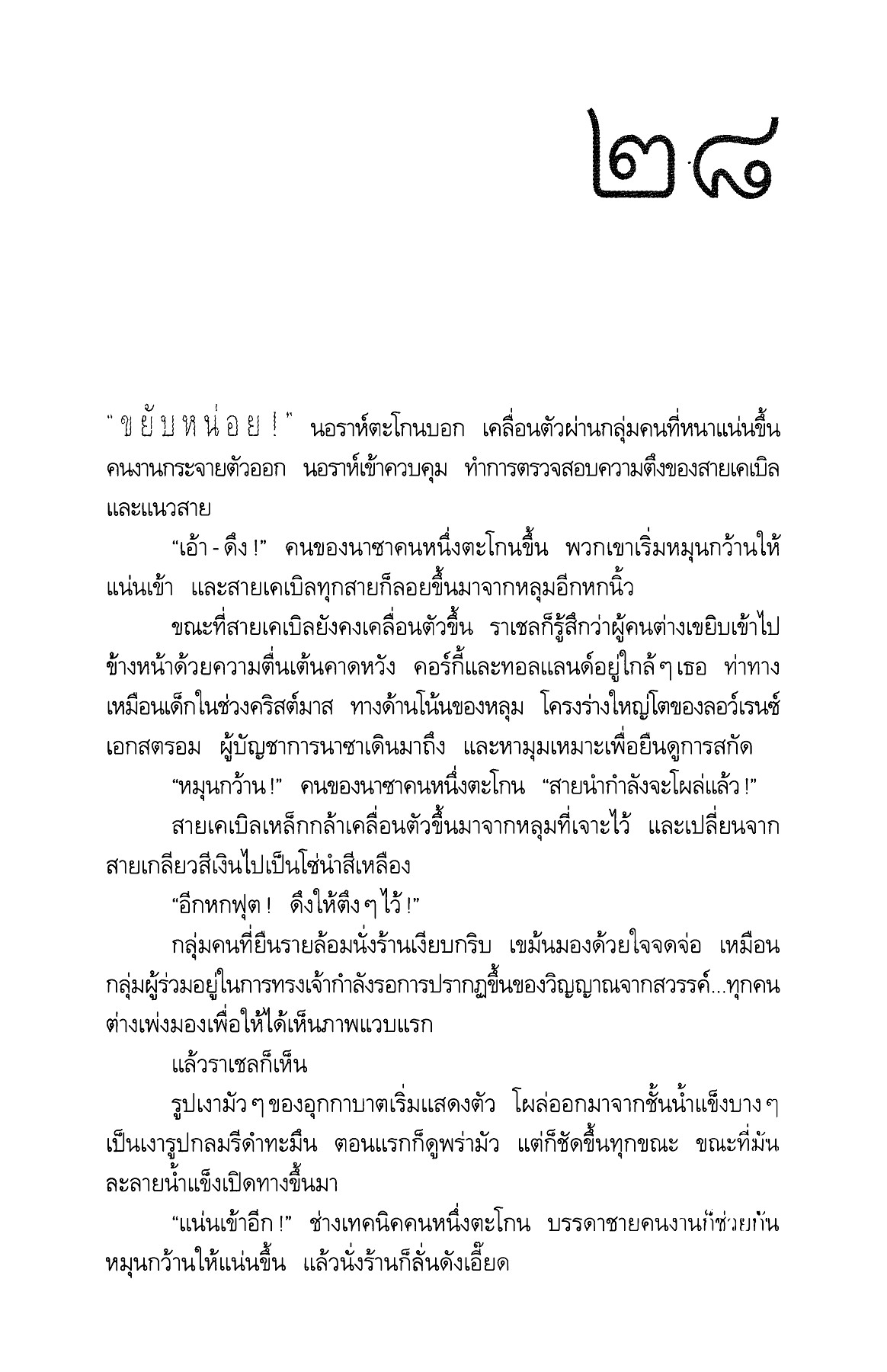 Deception Point แผนลวงสะท้านโลก - E-Book Library NFE Bangnamphueng ...