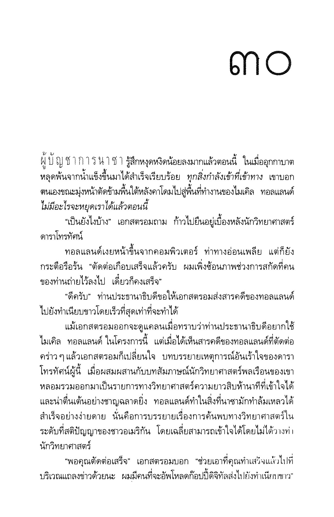 Deception Point แผนลวงสะท้านโลก - E-Book Library NFE Bangnamphueng ...