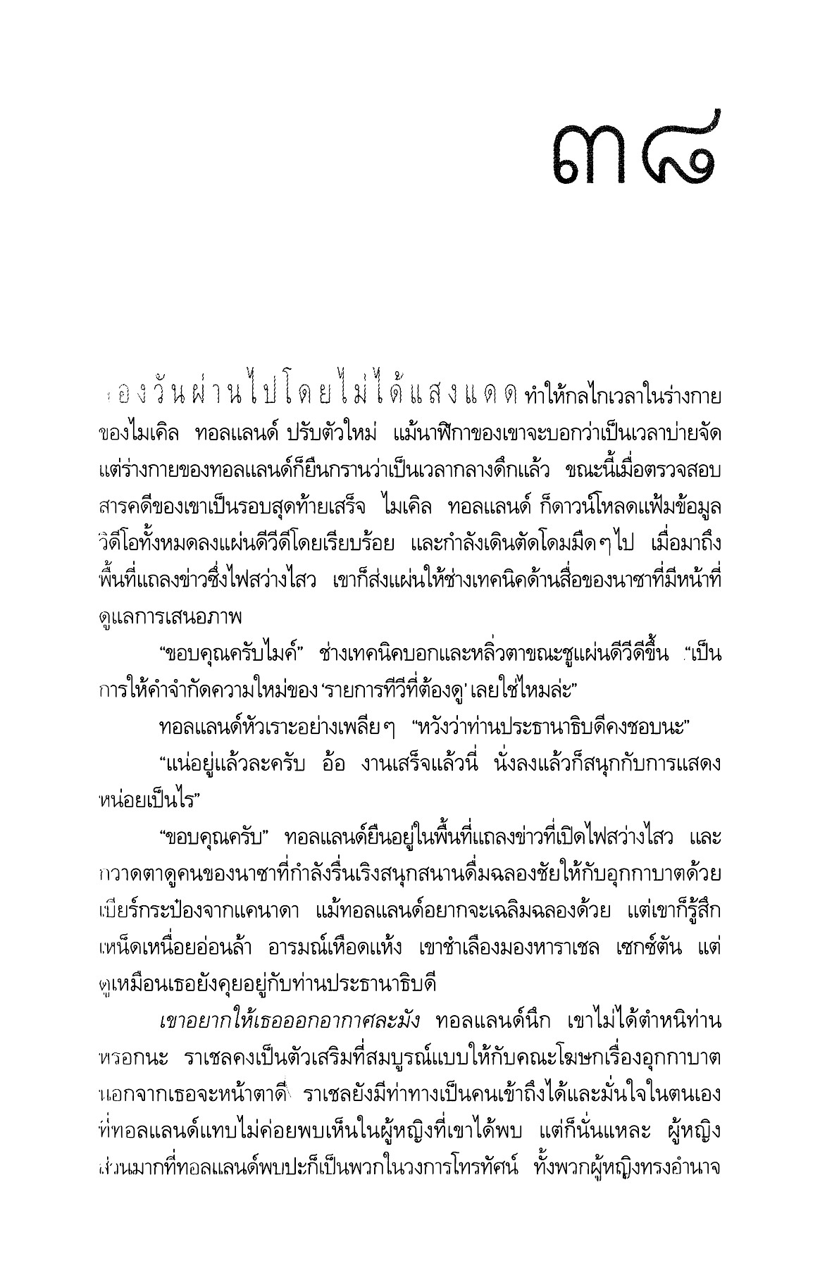 Deception Point แผนลวงสะท้านโลก - E-Book Library NFE Bangnamphueng ...