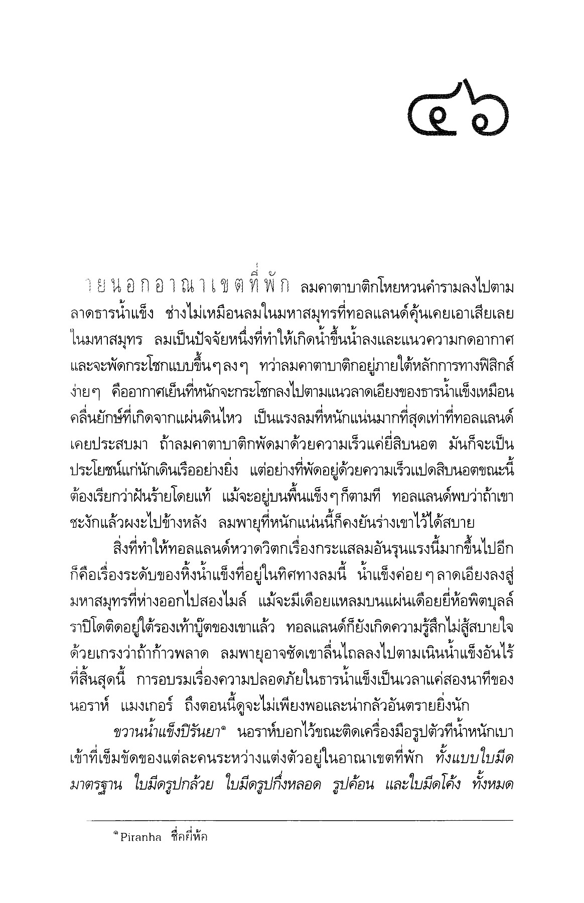 Deception Point แผนลวงสะท้านโลก - E-Book Library NFE Bangnamphueng ...