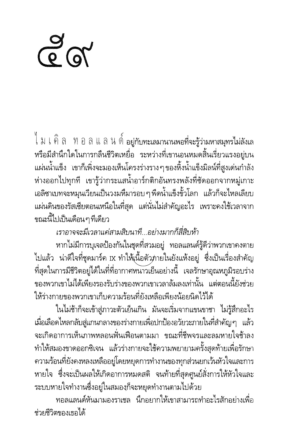 Deception Point แผนลวงสะท้านโลก - E-Book Library NFE Bangnamphueng ...