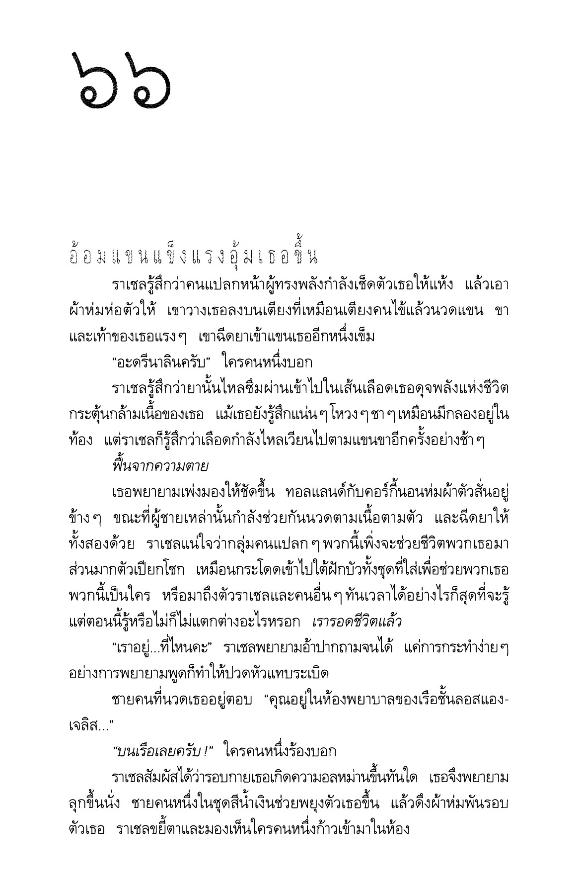 Deception Point แผนลวงสะท้านโลก - E-Book Library NFE Bangnamphueng ...