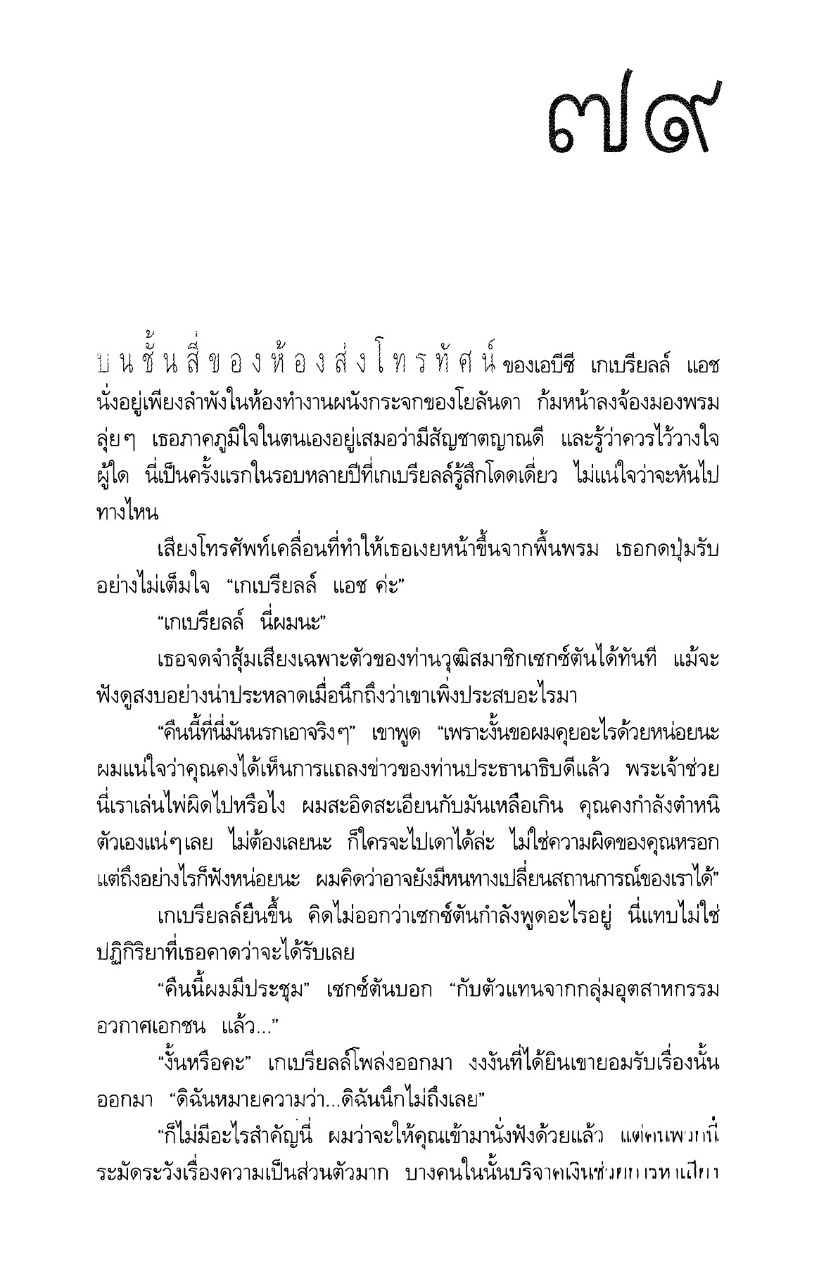 Deception Point แผนลวงสะท้านโลก - E-Book Library NFE Bangnamphueng ...
