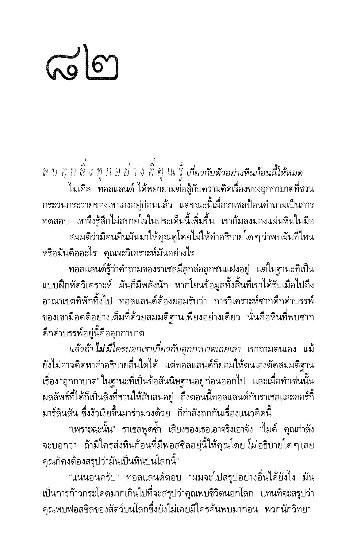 Deception Point แผนลวงสะท้านโลก - E-Book Library NFE Bangnamphueng ...