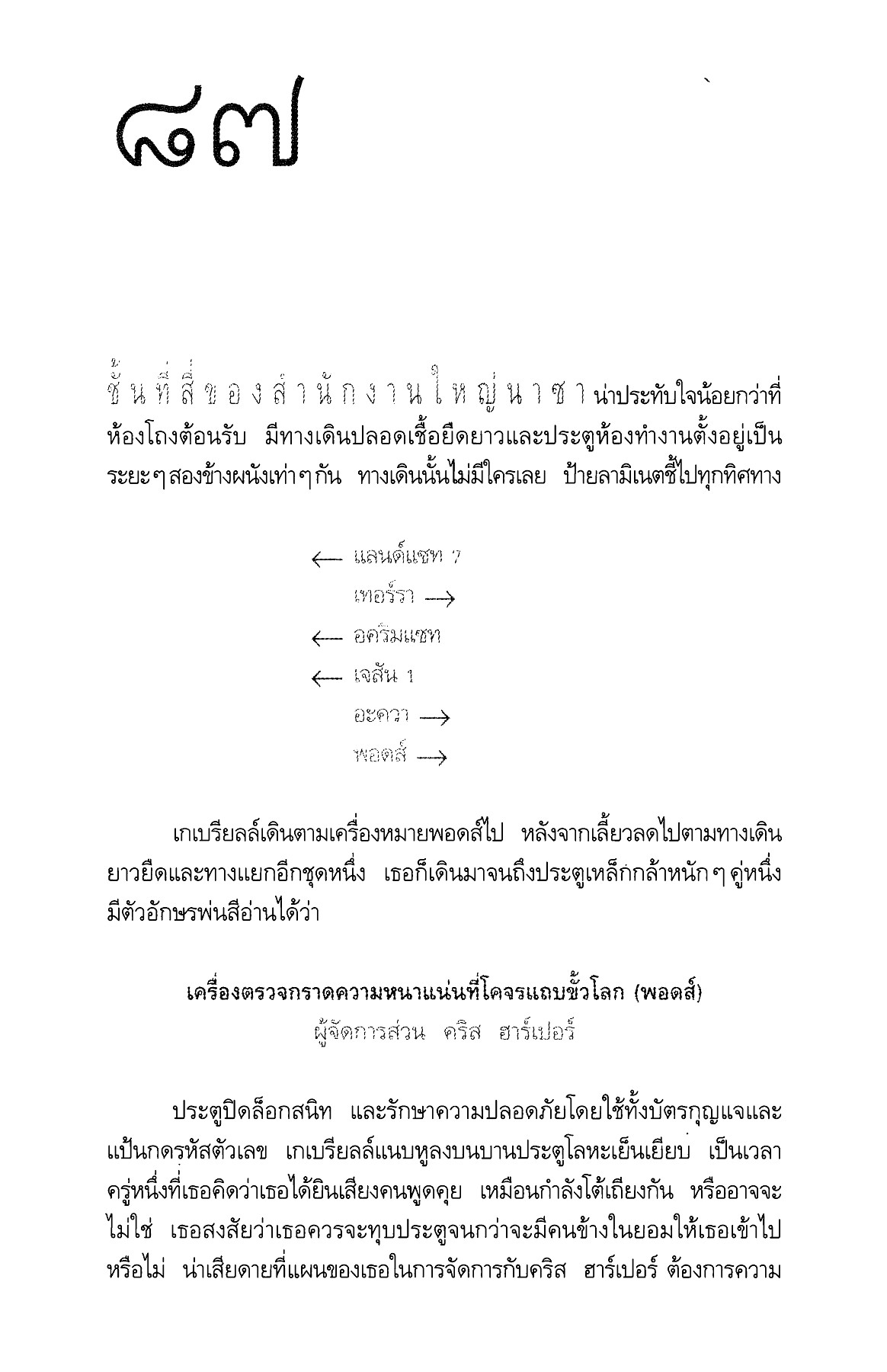 Deception Point แผนลวงสะท้านโลก - E-Book Library NFE Bangnamphueng ...