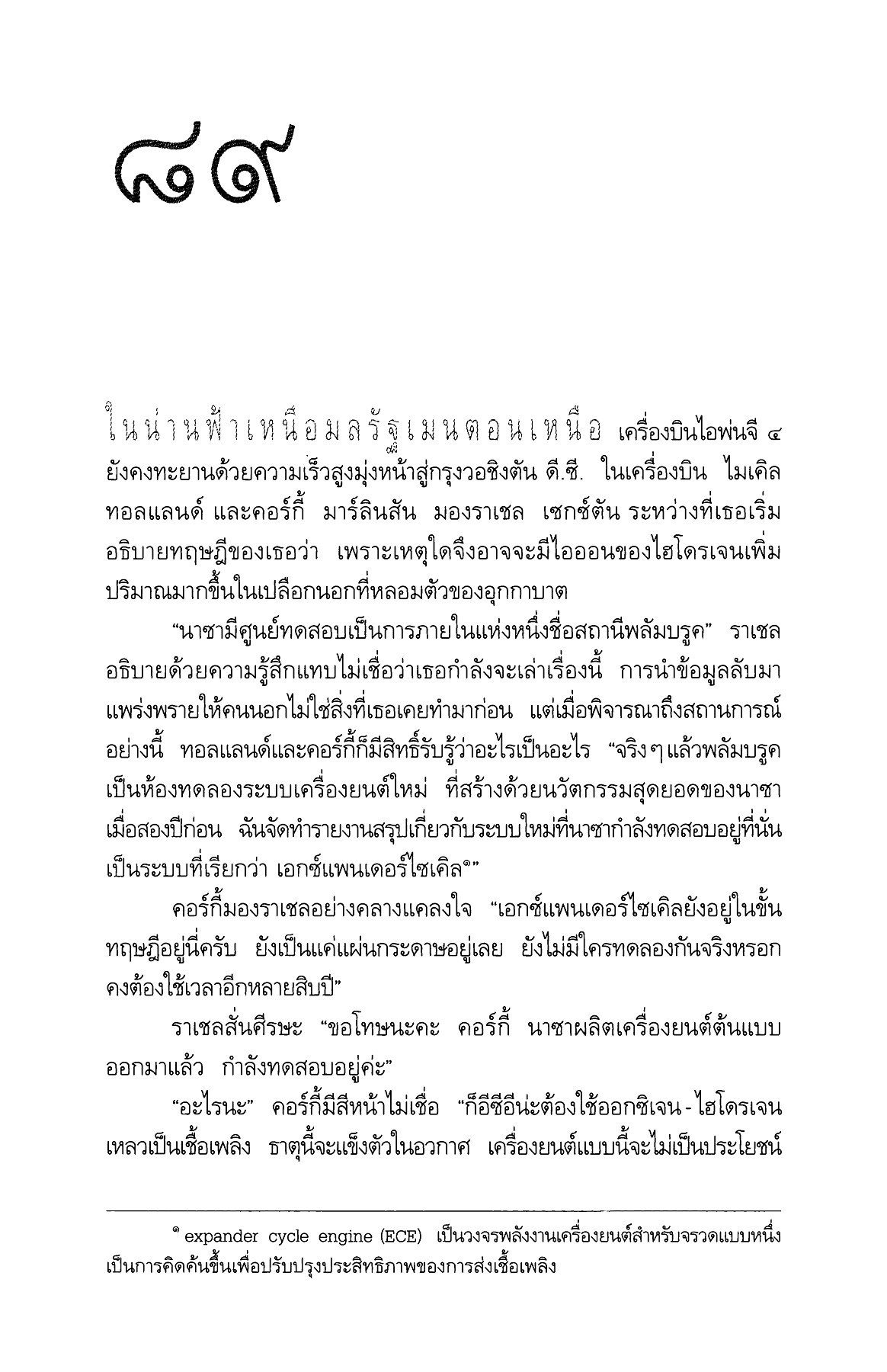 Deception Point แผนลวงสะท้านโลก - E-Book Library NFE Bangnamphueng ...