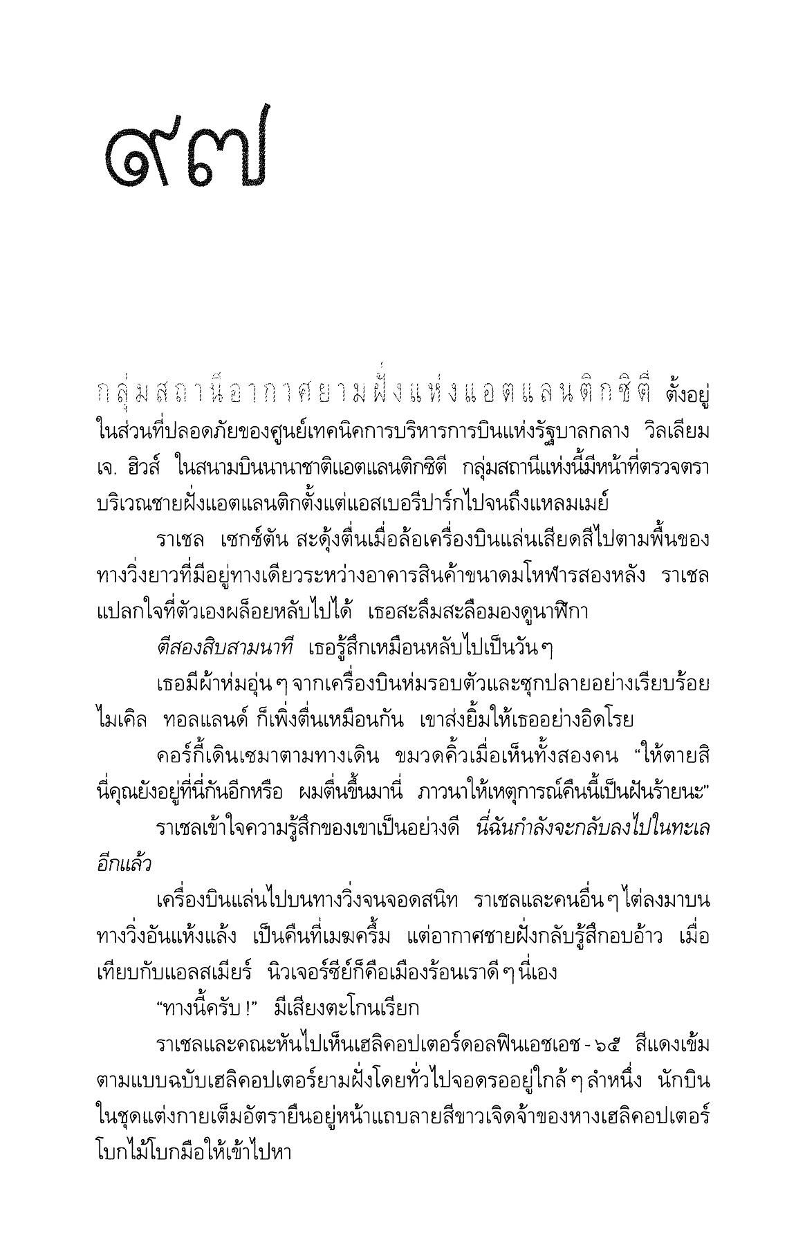 Deception Point แผนลวงสะท้านโลก - E-Book Library NFE Bangnamphueng ...