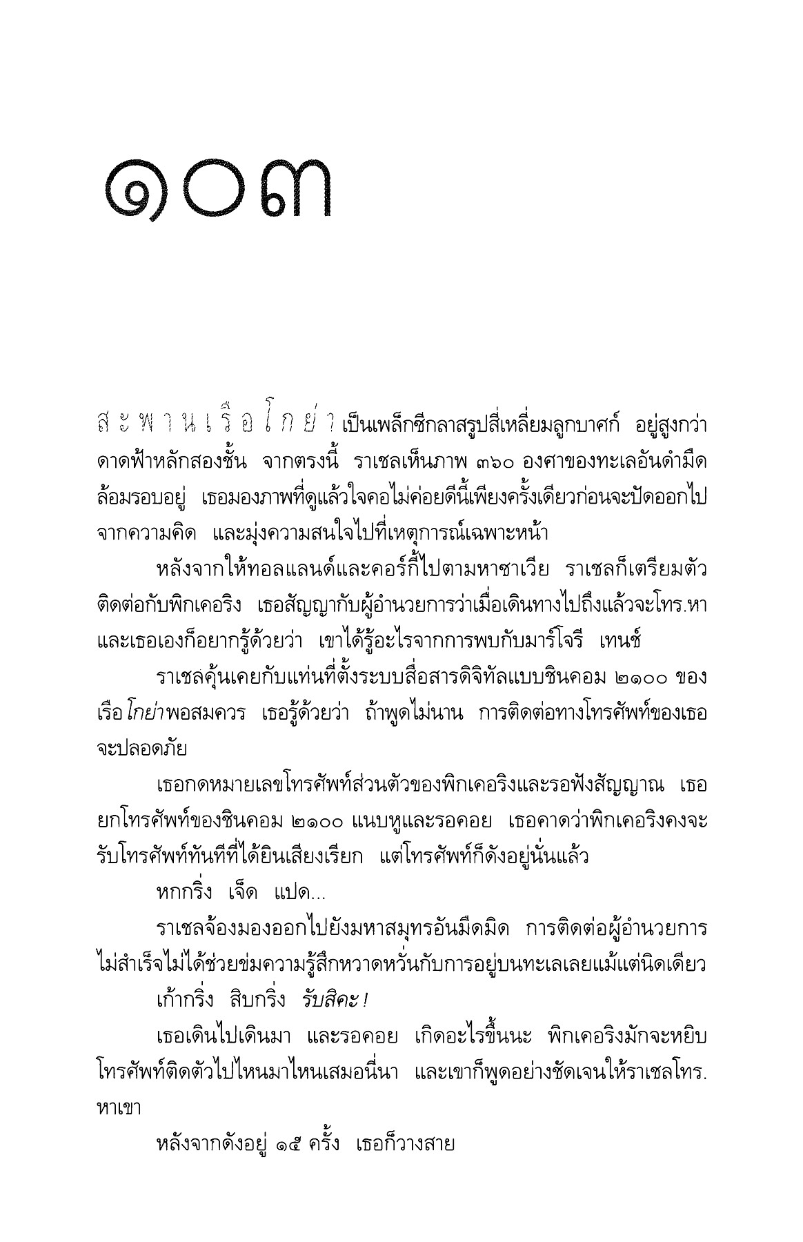 Deception Point แผนลวงสะท้านโลก - E-Book Library NFE Bangnamphueng ...