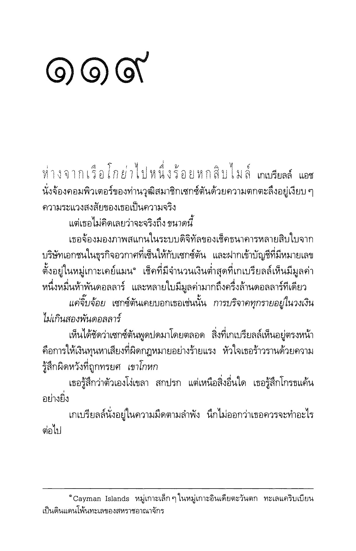 Deception Point แผนลวงสะท้านโลก - E-Book Library NFE Bangnamphueng ...