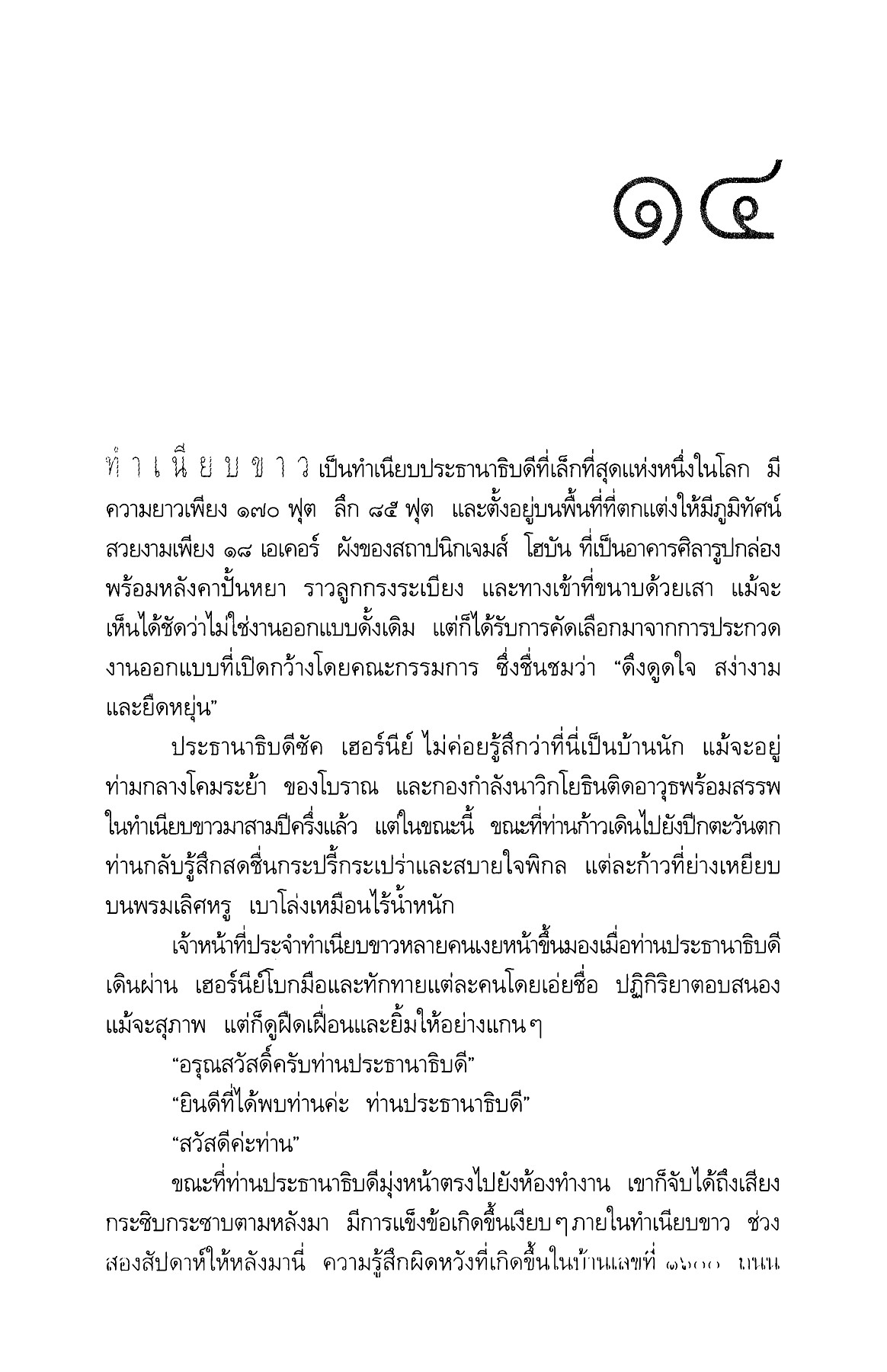 Deception Point แผนลวงสะท้านโลก - E-Book Library NFE Bangnamphueng ...