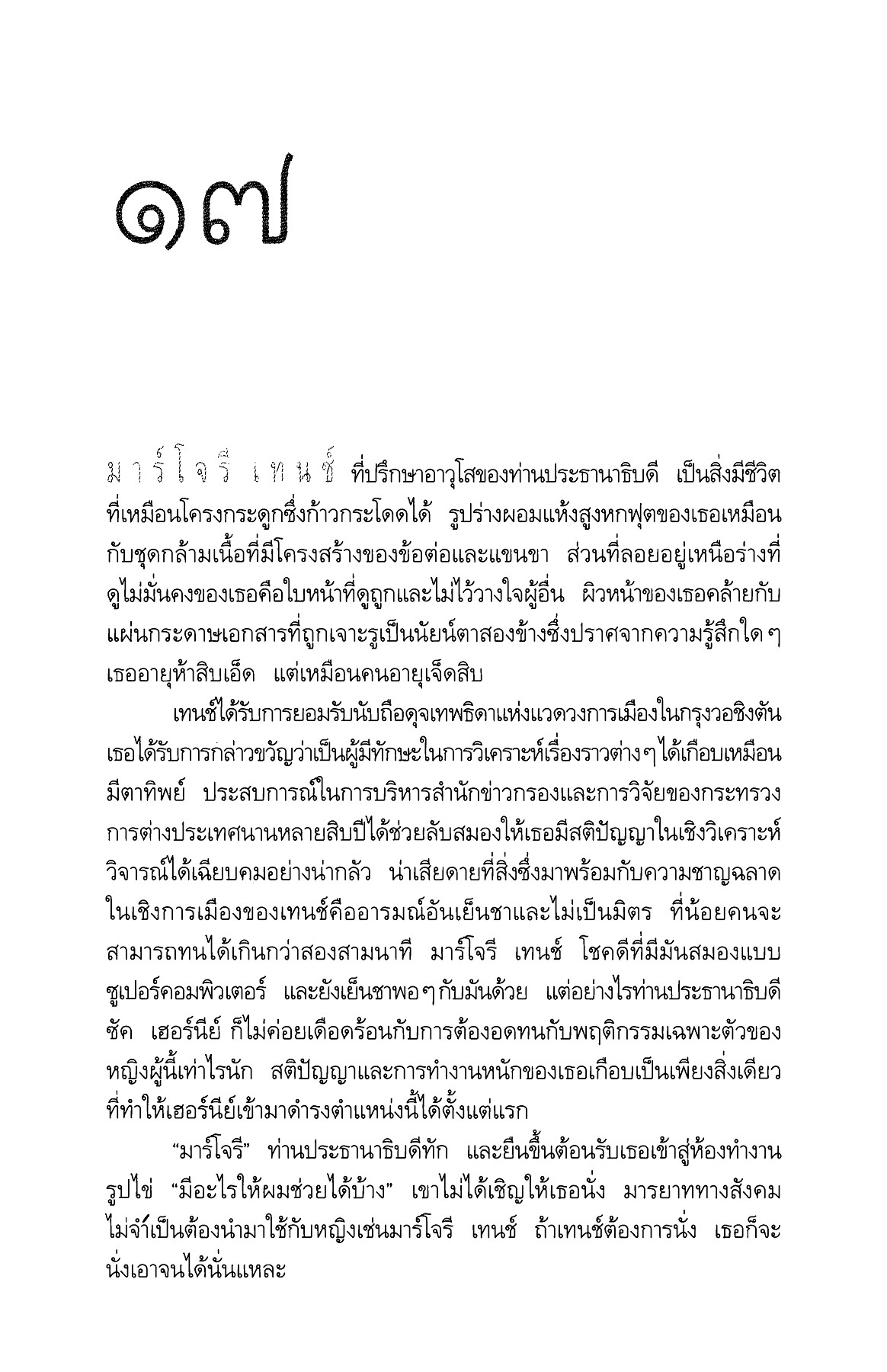 Deception Point แผนลวงสะท้านโลก - E-Book Library NFE Bangnamphueng ...