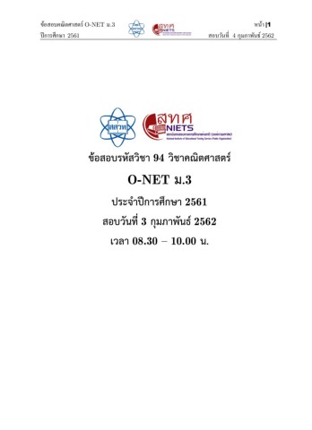 Onet ม.3 ปีการศึกษา 2561 - ธีรยุทธ์ อินอักษร - Page 1 - 16 | Flip PDF Online | PubHTML5