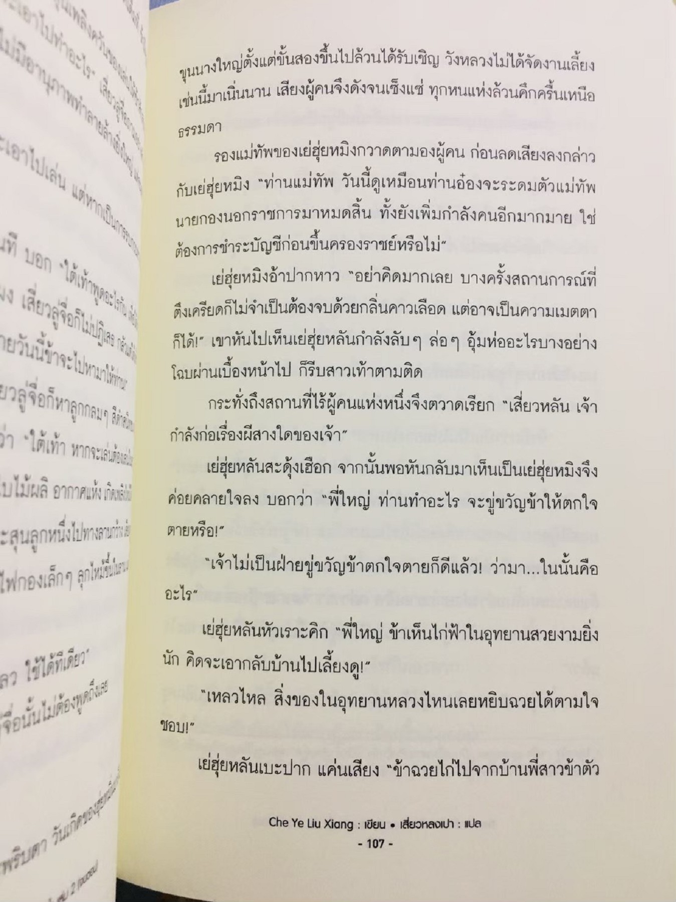 จันทร์พรายเหนือสายน้ำ เล่ม2 - Aroon - Page 102 | Flip PDF Online | PubHTML5