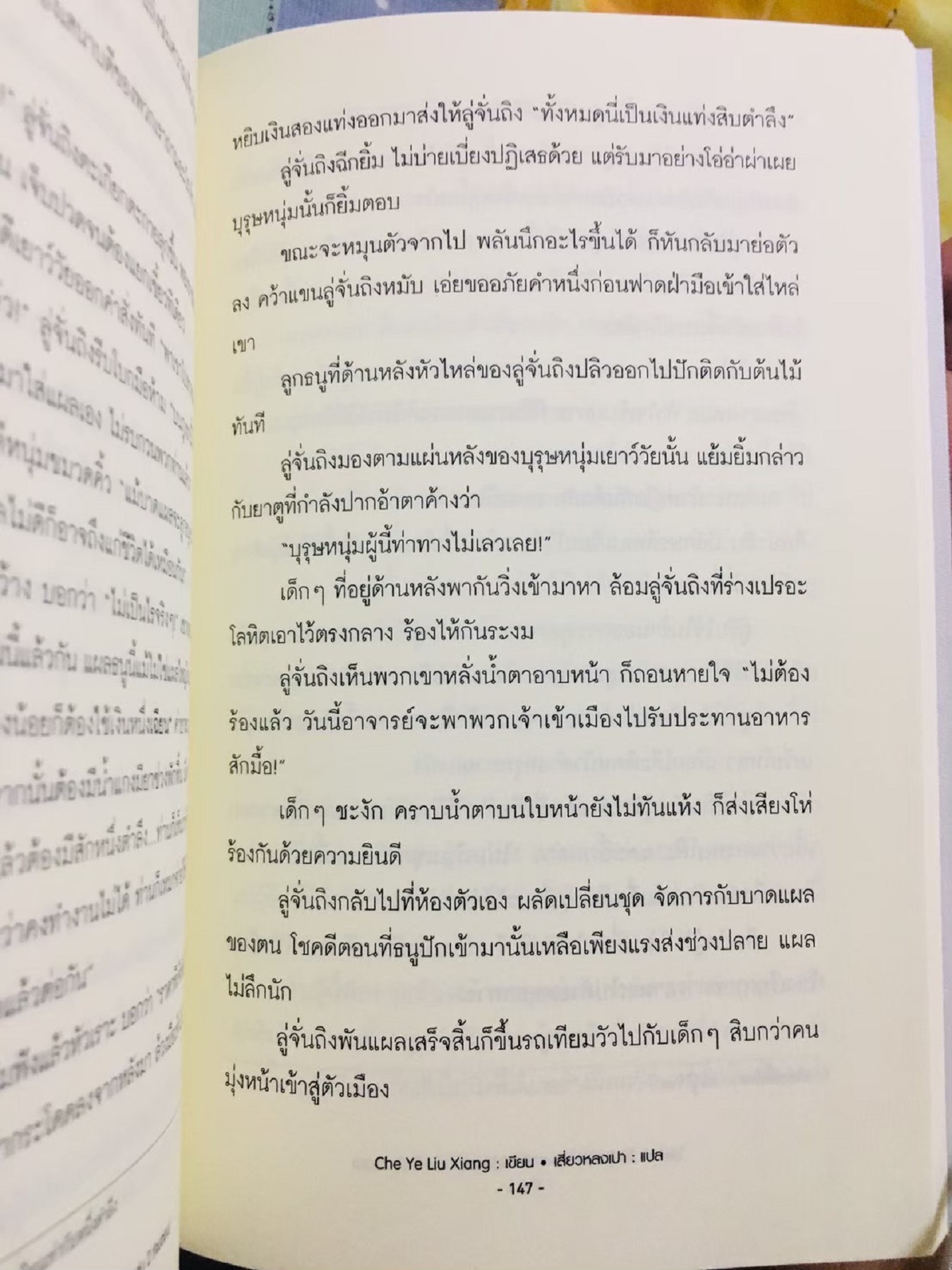 จันทร์พรายเหนือสายน้ำ เล่ม2 - Aroon - Page 142 | Flip PDF Online | PubHTML5