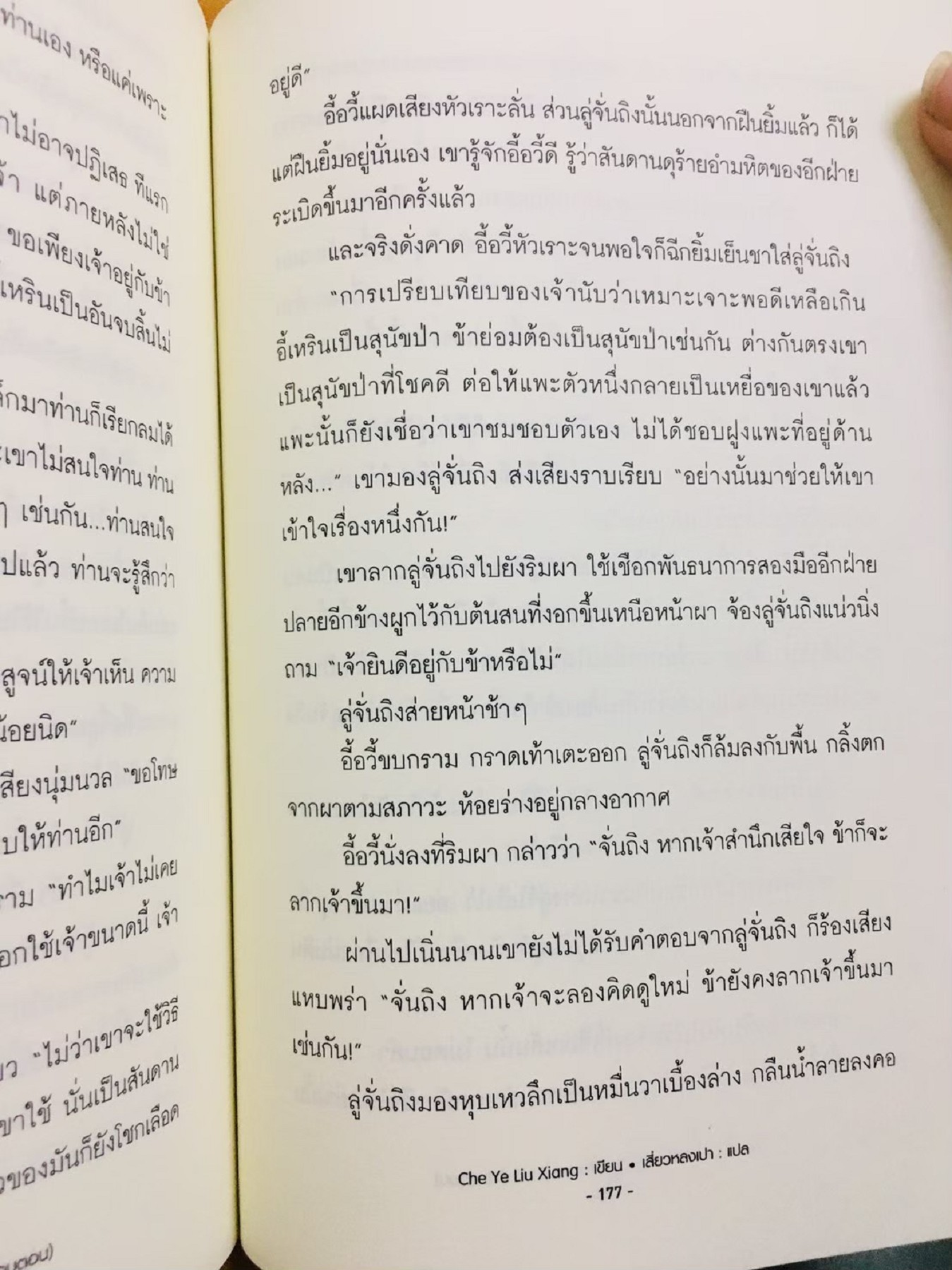 จันทร์พรายเหนือสายน้ำ เล่ม2 - Aroon - Page 172 | Flip PDF Online | PubHTML5