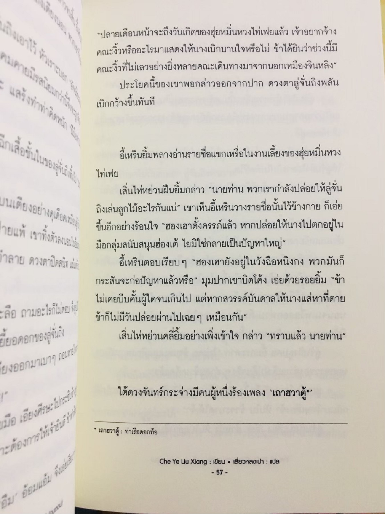 จันทร์พรายเหนือสายน้ำ เล่ม2 - Aroon - Page 52 | Flip PDF Online | PubHTML5