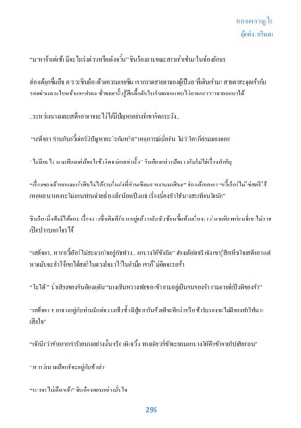 หยกผลาญใจ จบ - Aroon - Page 295 | Flip PDF Online | PubHTML5