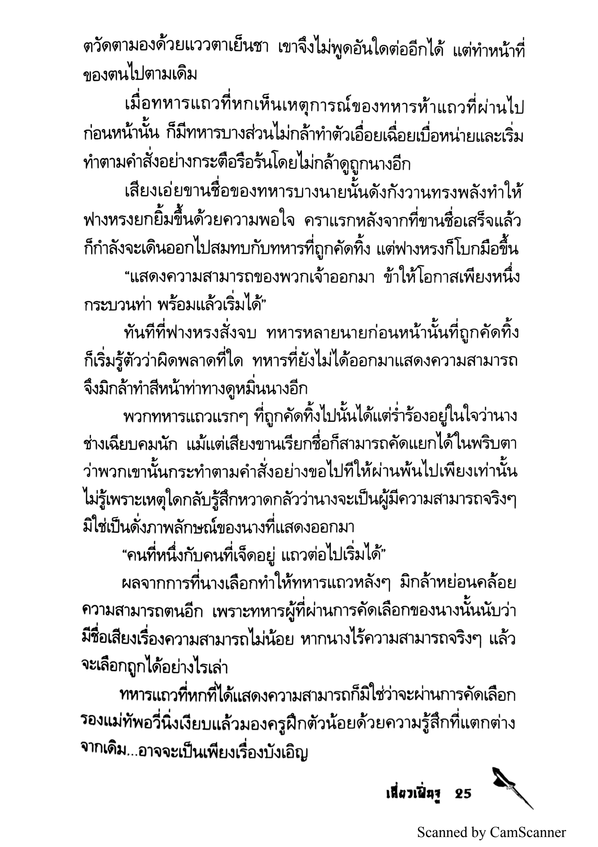 บุปผาเลี่ยมเพชร เล่ม 2 - Aroon - หน้าหนังสือ 21 | พลิก PDF ออนไลน์ | PubHTML5