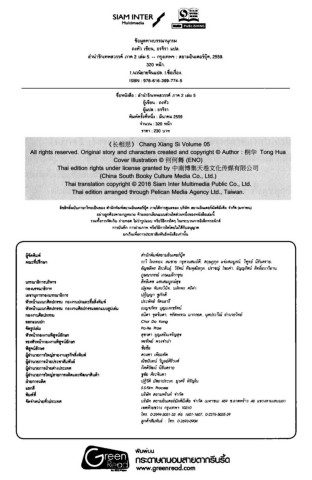 ลำนำรักเทพสวรรค์ 2 - ห้วงคำนึง ดวงใจนิรันดร์ 5 - Aroon - Page 2 | Flip PDF Online | PubHTML5