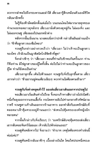 ลำนำรักเทพสวรรค์ 2 - ห้วงคำนึง ดวงใจนิรันดร์ 5 - Aroon - Page 83 | Flip PDF Online | PubHTML5
