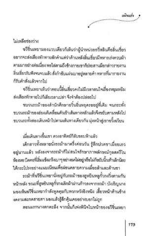 บุปผารัตติกาลแห่งฉางอัน 2 - Aroon - หน้าหนังสือ 170 | พลิก PDF ออนไลน์ | PubHTML5
