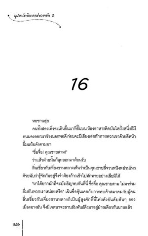 บุปผารัตติกาลแห่งฉางอัน 2 - Aroon - หน้าหนังสือ 253 | พลิก PDF ออนไลน์ | PubHTML5