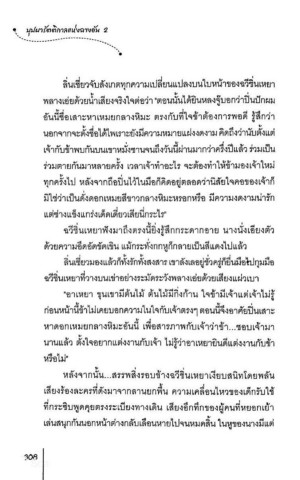 บุปผารัตติกาลแห่งฉางอัน 2 - Aroon - หน้าหนังสือ 305 | พลิก PDF ออนไลน์ | PubHTML5