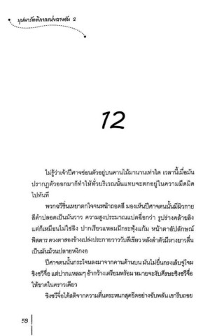 บุปผารัตติกาลแห่งฉางอัน 2 - Aroon - หน้าหนังสือ 55 | พลิก PDF ออนไลน์ | PubHTML5