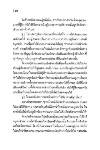 นางโจร เล่ม 4 - Aroon - หน้าหนังสือ 247 | พลิก PDF ออนไลน์ | PubHTML5