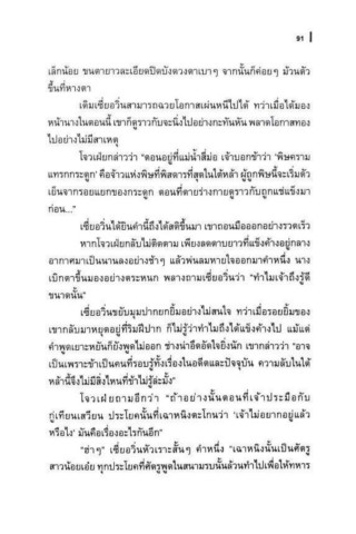 นางโจร เล่ม 4 - Aroon - หน้าหนังสือ 90 | พลิก PDF ออนไลน์ | PubHTML5