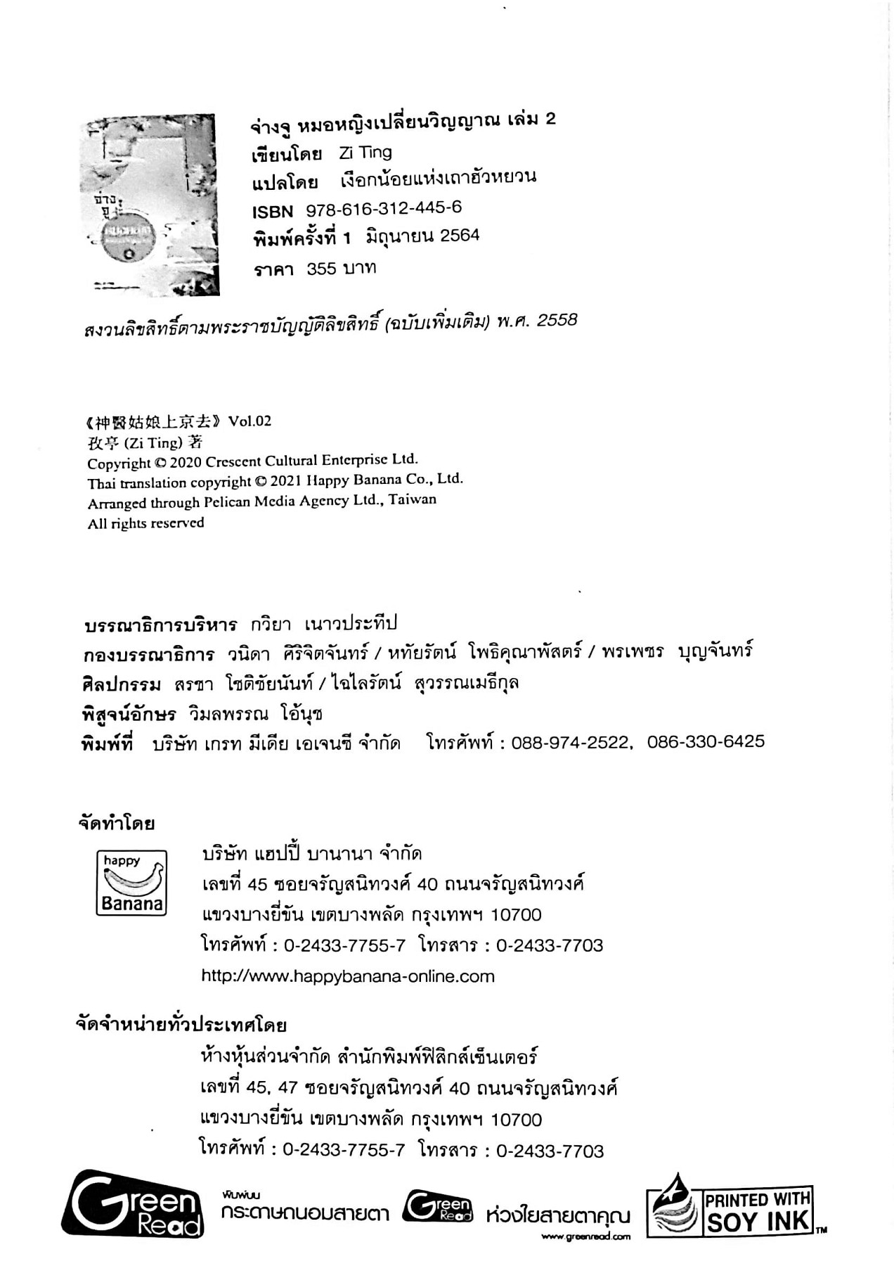 หมอหญิงเปลี่ยนวิญญาณ 2 - Aroon - หน้าหนังสือ 2 | พลิก PDF ออนไลน์ | PubHTML5