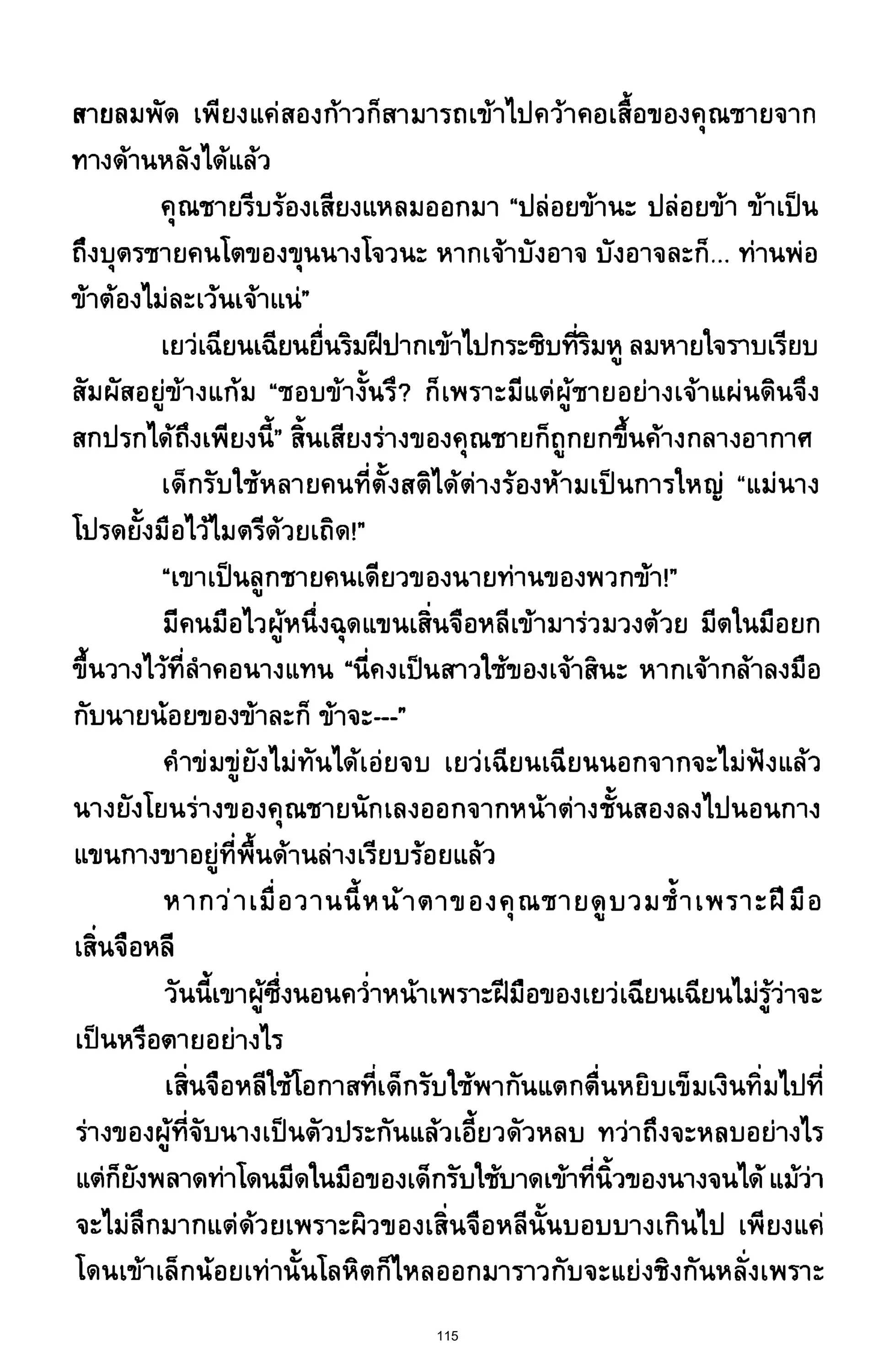 เพียงแรกพบ 2 จบ - Aroon - หน้าหนังสือ 121 | พลิก PDF ออนไลน์ | PubHTML5